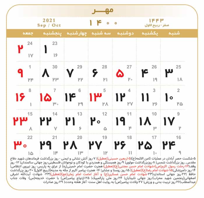 تقویم سال ۱۴۰۰ ( تعطیلات رسمی ، لحظه تحویل و حیوان سال) - عصر شهروند